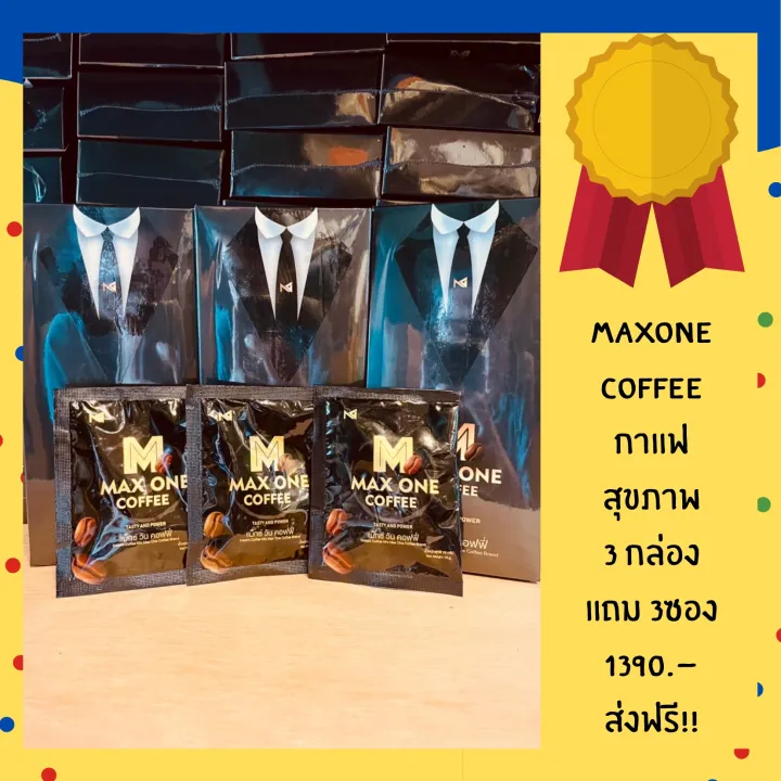 maxone กาแฟแม็กซ์วัน [ชุด 3 กล่อง 3ซอง] แม็กซ์วัน เข้มเต็มแม็กซ์” MAXONE COFFEE พร้อมส่ง วันที่ ...