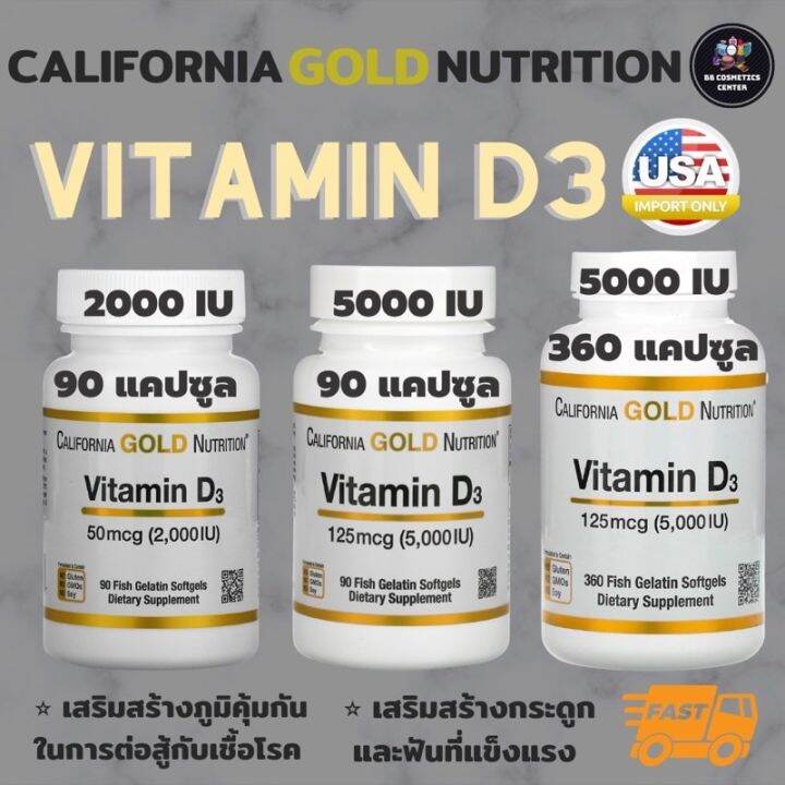 พร้อมส่ง 🚛 California Gold Nutrition Vitamin D3 2000IU / 5000IU 90,360 ...