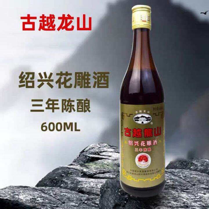 古越龍山绍兴花雕酒 *三年陈酿* Gu Yue Long Shan Shao Xin Hua Diao jiu 600ML | Lazada