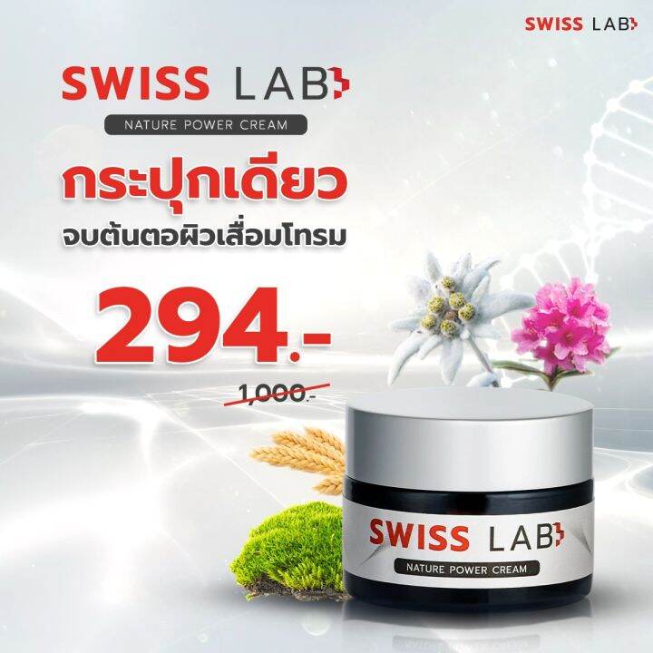 SWISS LAB ครีมสวิสแล็บ ของแท้ ครีมอาตุ่ย เห็นผล จบปัญหาผิวเสื่อมโทรม ...