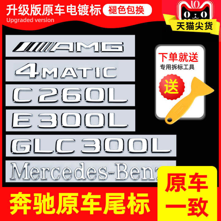 Mercedes-Benz Rear Logo C260l/E300L/Glc300l Modified AMG/4matic Decoration Letter Label | Lazada PH