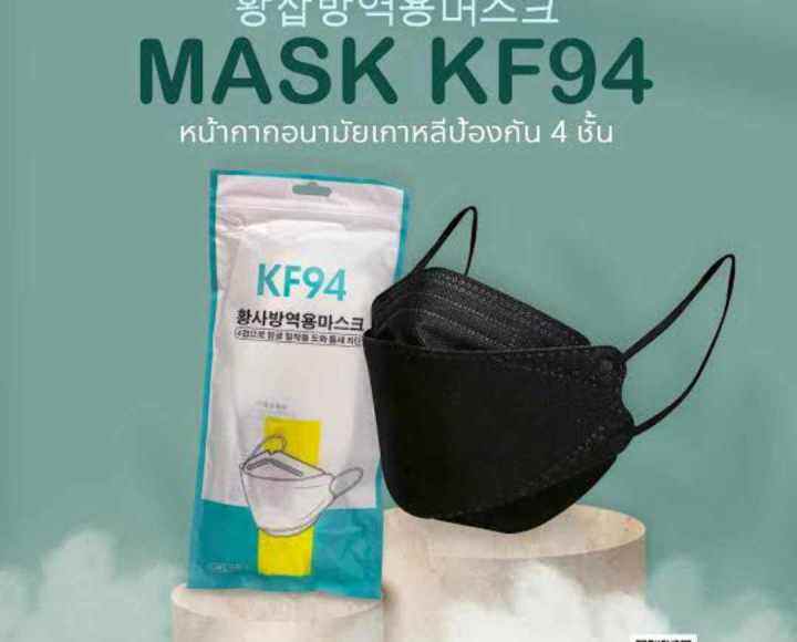 mask kf94 1ซอง 10ชิ้น สีดำ | Lazada.co.th