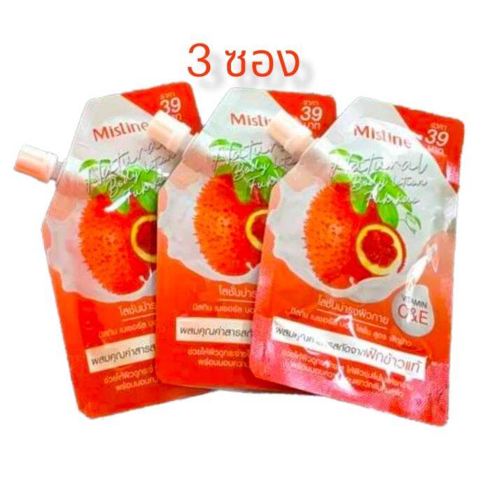 (3 ซอง) Mistine Body Lotion FukKao มิสทีน โลชั่นฟักข้าว แบบพกพา ซองฝาหมุน 35 ml บำรุงผิวกาย ...