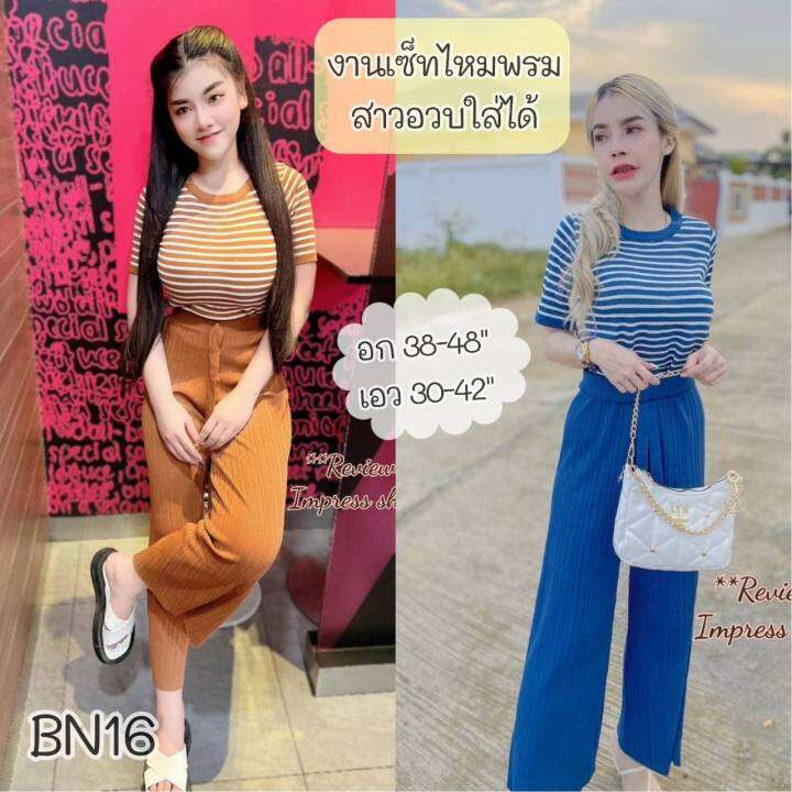 BN16.ชุดเซ็ทไหมพรมสาวอวบรุ่นขายดี สาวอวบใส่ได้ อก32-48" | Lazada.co.th