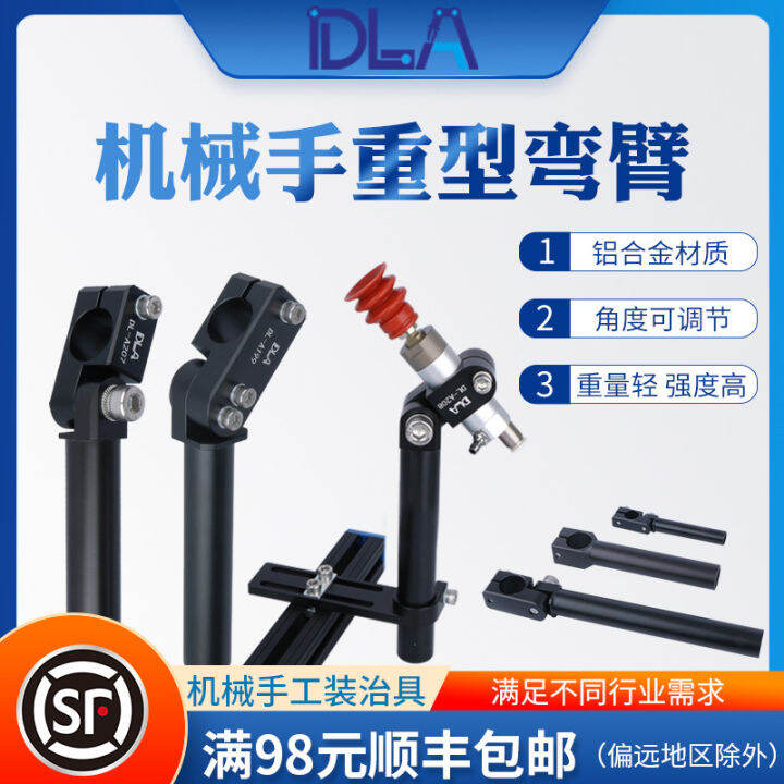 DLA Dingling Non-Standard Fixture Leg Clamp Heavy-Duty Curved Arm Robot ...