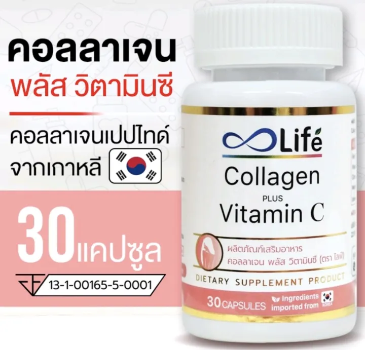 Life Collagen คอลลาเจน พลัส วิตามินซี 30 แคปซูล | Lazada.co.th