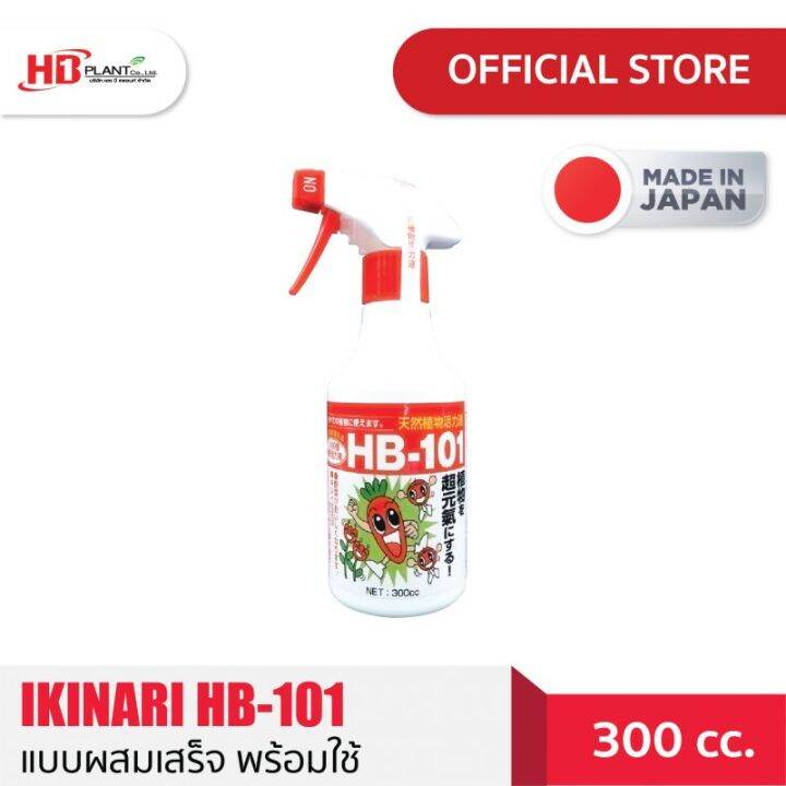 HB101 แบบสเปรย์ 300CC | Lazada.co.th