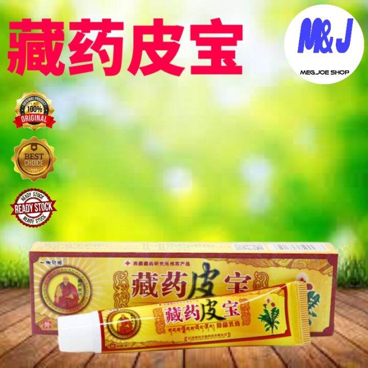 藏药皮宝 Pure Chinese Herbs Eczema Psoriasis Anti Fungal Treatment Cream ...