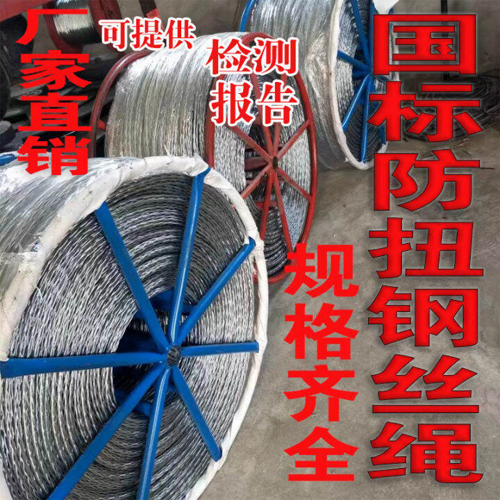 Anti-Button Wire Rope Non-Twist Power Cable Hand Holding Rope Anti ...