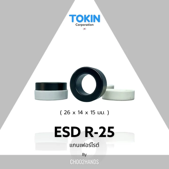 TOKIN ESD R-25 แกนเทอร์รอย แกนเฟอร์ไรต์ 26mm. FERRITE (Pack 1 ชิ้น ...
