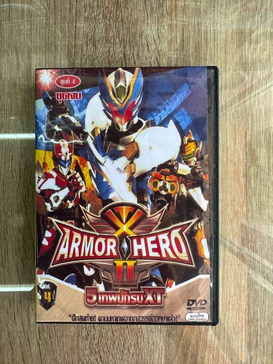 ดีวีดีArmor Heroภาค2(5เทพนักรบXT ภาค2) พากย์ไทย(4แผ่นจบครับ) | Lazada.co.th
