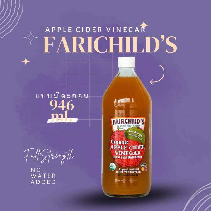 FAIRCHILD’S ACV 946 ml. | Lazada.co.th