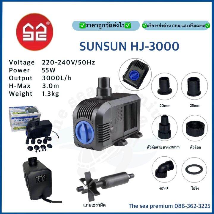 HJ-3000 55วัตต์ 3000L/H แกนเซรามิคด้านนอกและด้านใน ปั๊มน้ำตู้ปลา บ่อปลาใช้กับน้ำเค็มได้ เสียง ...