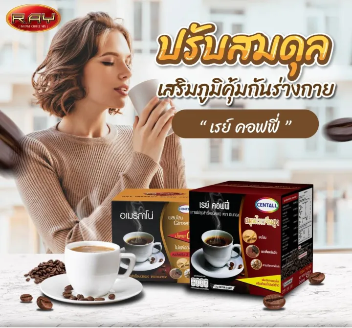 เรย์คอฟฟี่ Ray Coffee กาแฟโสม สำเร็จรูป 3in1 ตรา เซนทอล ขนาด 450 กรัม X ...