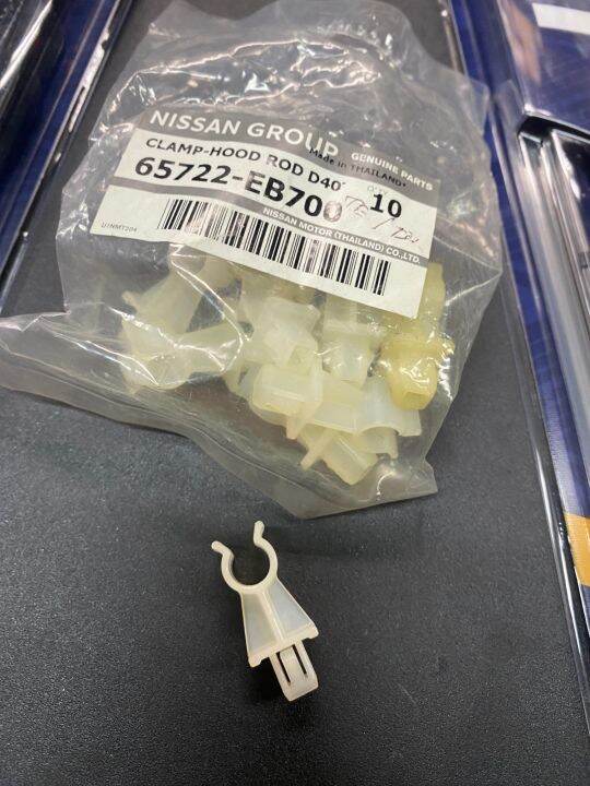 กิ๊พล๊อคเหล็กค้ำฝากระโปรงNissan navara D40 อะไหล่แท้ | Lazada.co.th