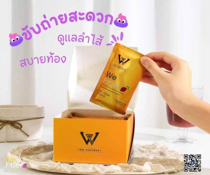 we fiber ช่วยในเรื่องขับถ่ายไม่มีส่วนผสมของยาถ่าย | Lazada.co.th