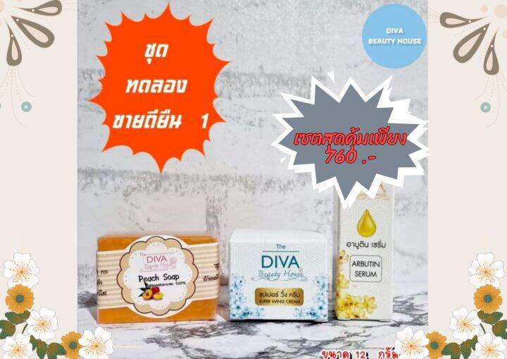 ครีม Diva ชุดทดลอง บำรุงกลางคืน ผิวหน้าขาว ใส ไร้สิวฝ้า กระ จุดด่างดำ | Lazada.co.th