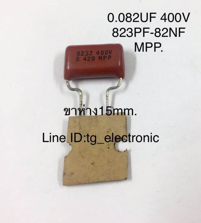 Capacitor 0.082UF 400V 823PF=82NF MPP. ขาห่าง15 mm. ไมล่า คาปาซิเตอร์ ...