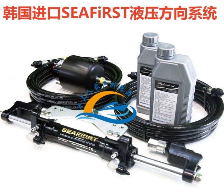 Seafirst Hydraulic Direction System Front Operation Direction System ...