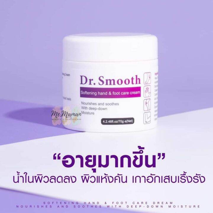ครีม Dr.Smooth แก้ปัญหาผิวลอก เท้าแห้งกร้าน รอยดำ ผดผื่น | Lazada.co.th