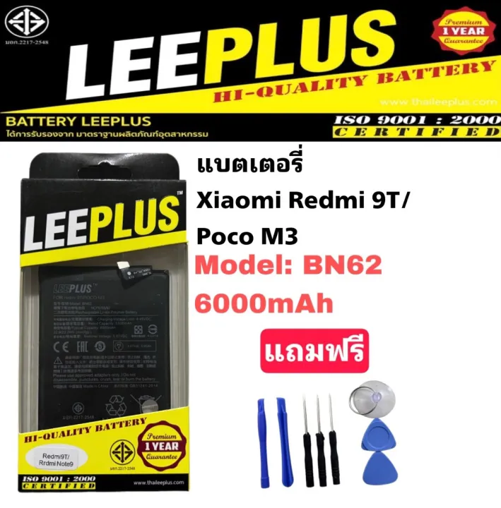 แบตเตอรี่ Battery Xiaomi Redmi 9T/ Poco M3 Model: BN62 6000mAh รับ ...