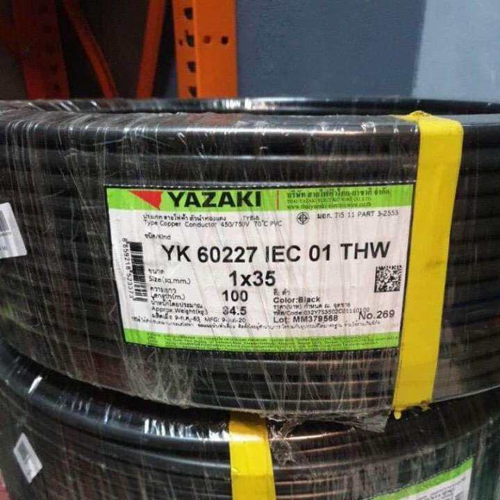 สายไฟ Yazaki thw 35(100m) IEC01 THW | Lazada.co.th