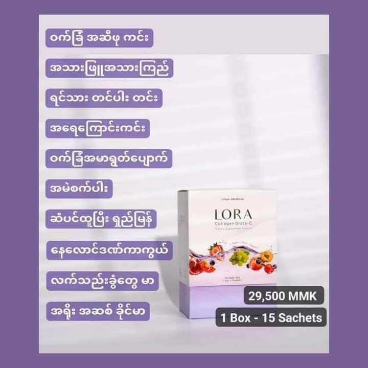LORA COLLAGEN | Lazada.co.th