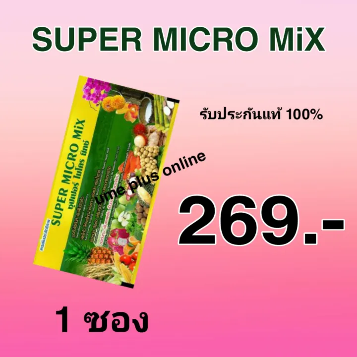 Super micro mix ซุปเปอร์ไมโครมิกซ์ 1 ซอง ราคา 190฿ | Lazada.co.th
