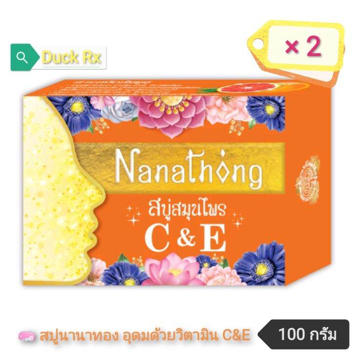[Exp.03/2025] Nanathong C&E Soap 100 g. นานาทอง ซี แอนด์ อี โซพ 100 กรัม สบู่สมุนไพร C&E ...