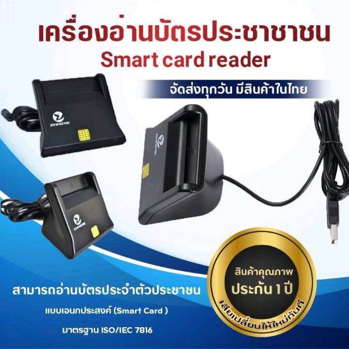 ส่งจากไทย เครื่องอ่านบัตรประชาชน อเนกประสงค์ สเปค ICT Smart card reader ...
