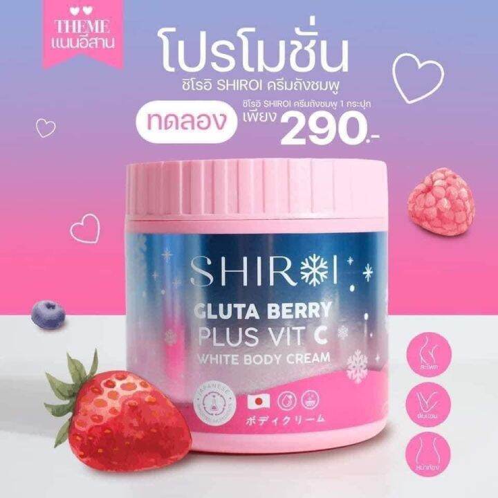 ส่งฟรี‼️ ชิโรอิ กลูต้า shiroi Gluta Vit C บอดี้ครีมกลูต้า ผิวขาว ของ พิมพิมประภา | Lazada.co.th