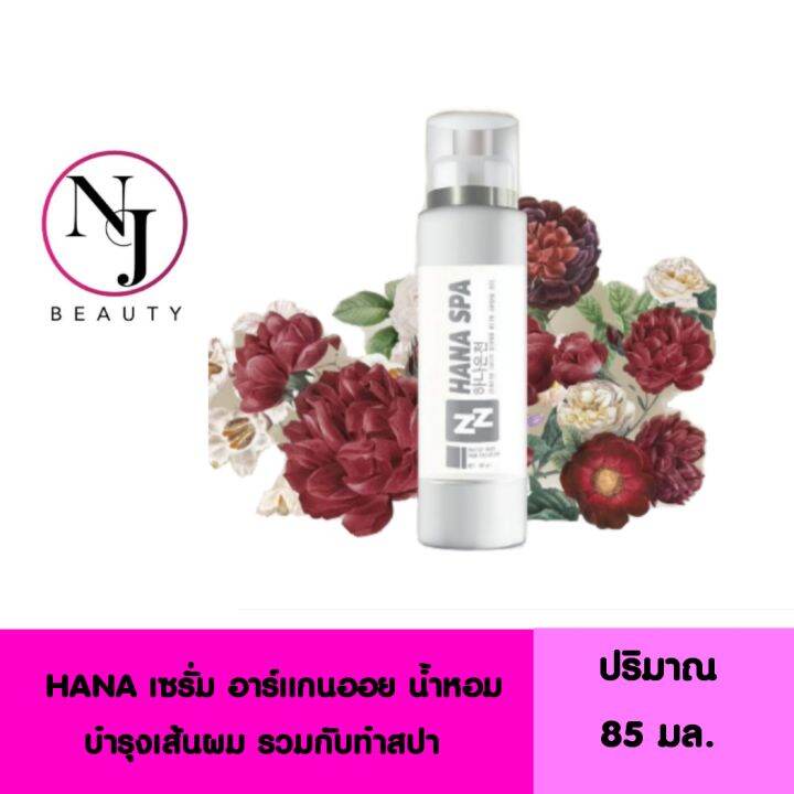 HANA SPA อาร์แกนออย เซรั่มน้ำหอม กลิ่นหอมละมุน ช่วยฟื้นฟู ผมแห้งเสียแตก ...