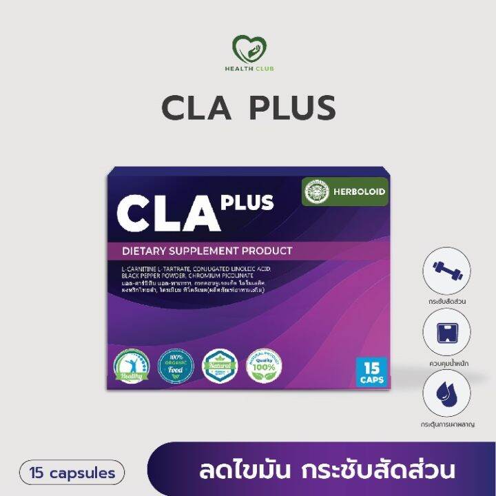 💥ราคาพิเศษ💥 CLA Plus ผลิตภัณฑ์เสริมอาหารซีเเอลเอ พลัส เเอล-คาร์นิที (15 แคปซูล) | Lazada.co.th