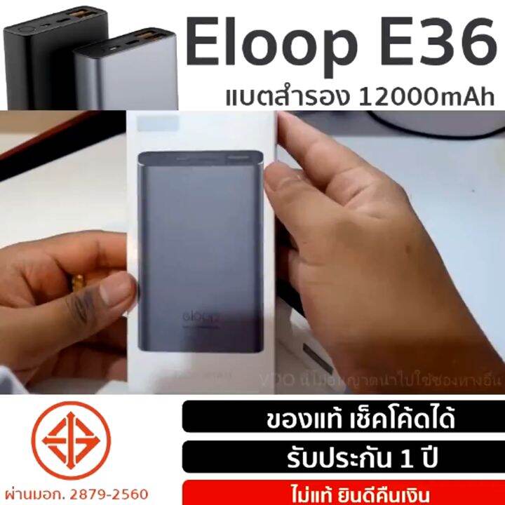 แบตสำรอง Orsen by Eloop E36 Power Bank พาวเวอร์แบงค์ แบตเตอรี่สำรอง ขนาด 12000 mAh | Lazada.co.th