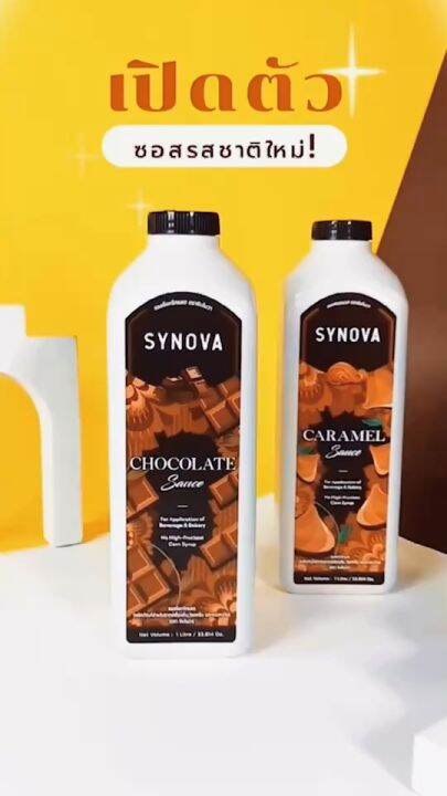 ซอสเข้มข้น : SYNOVA Caramel Sauce 1L. | Lazada.co.th