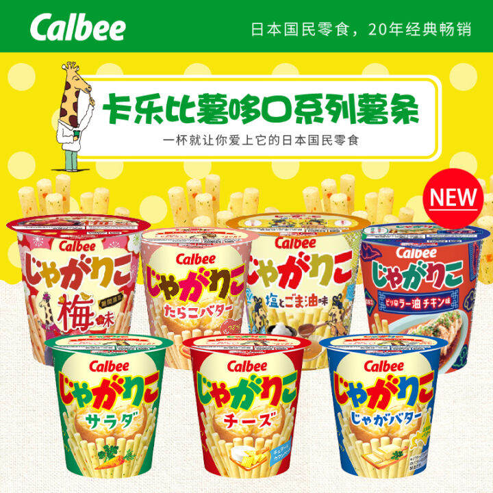 Japanese Calbee Calbee Sweet Potato Chips Butter Salad Cheese Flavor ...