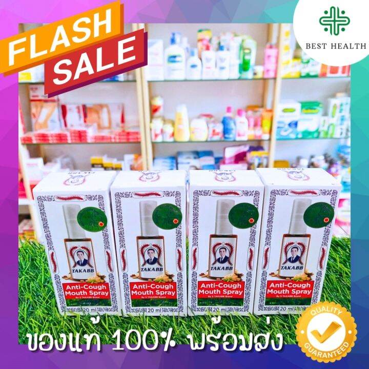 TAKABB Mouth Spray 20 ml สเปรย์ตราตะขาบห้าตัว ตะขาบ 5 ตัว ขนาด 20 ml ...