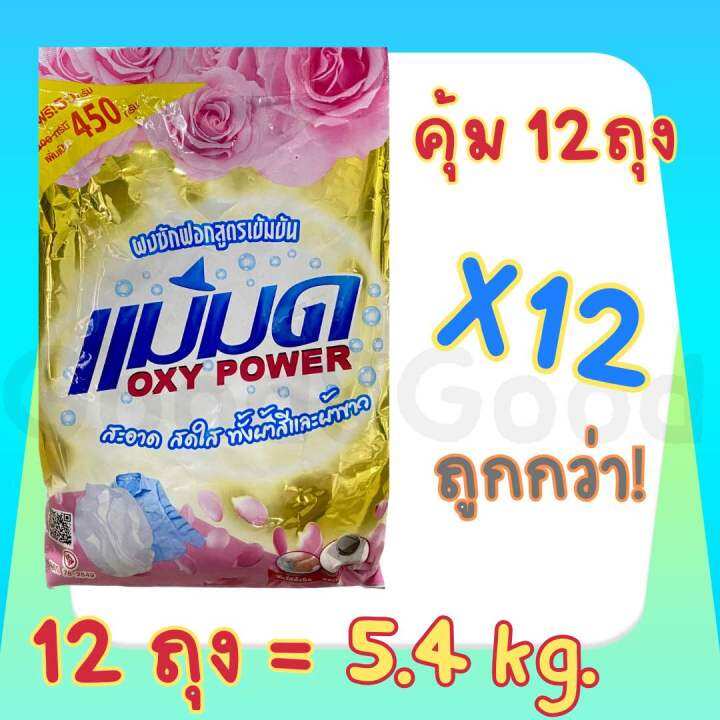 ผงซักฟอกแม่มด(พร้อมส่ง) ผงแม่มด แฟ้บแม่มด สูตรเข้มข้น Oxy Power 1 ถุง ...