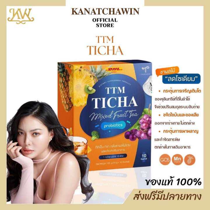 ส่งฟรี/พร้อมส่ง TTM Ticha ชาผลไม้ ทิชา บวม โซเดียม เร่งเผาผลาญ ปรับสมดุลลำไส้ 1กล่องมี10ซอง ...