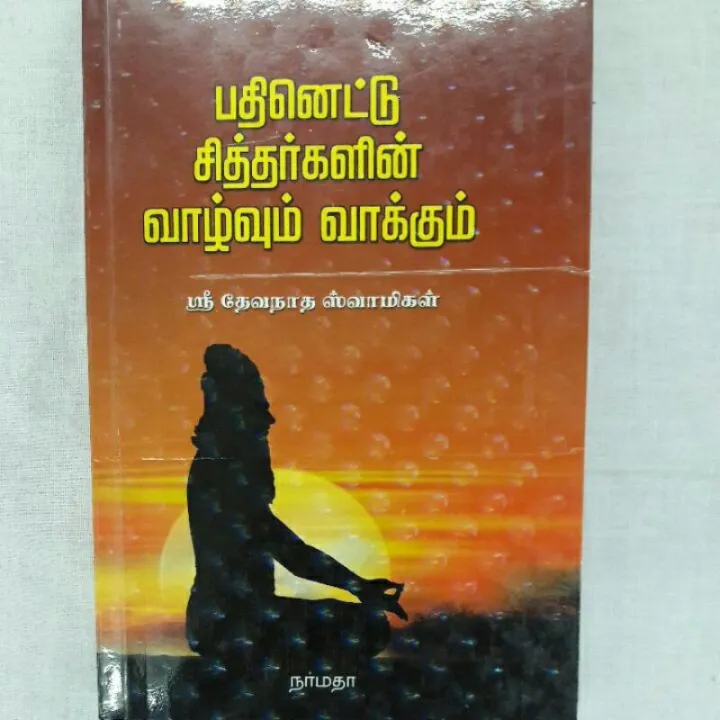 18 Siddhar Sittar Autobiography Tamil Book | Lazada