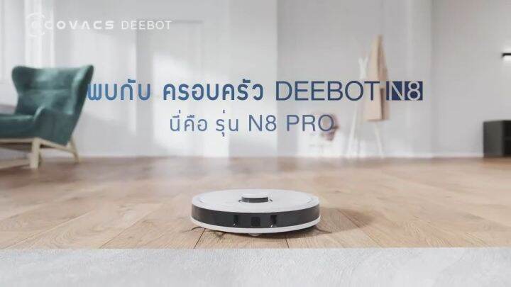 ECOVACS N8 PRO หุ่นยนต์ดูดฝุ่น ถูพื้น อัจฉริยะ รองรับการใช้งานกับแท่นเก็บฝุ่นอัตโนมัติ ...