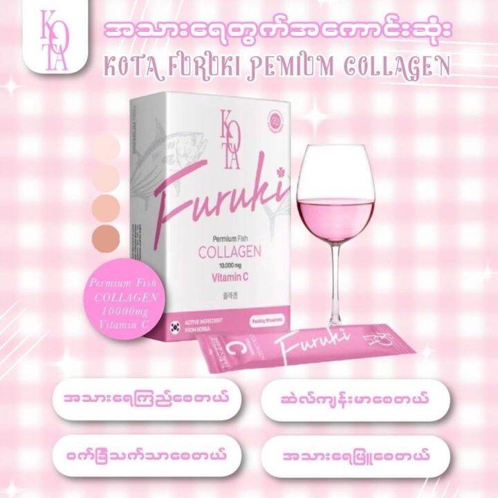 Furuki collagen + Vitamin C. အသားနှစ်စဖြူမြန်စေးသော collagen လေပ ...
