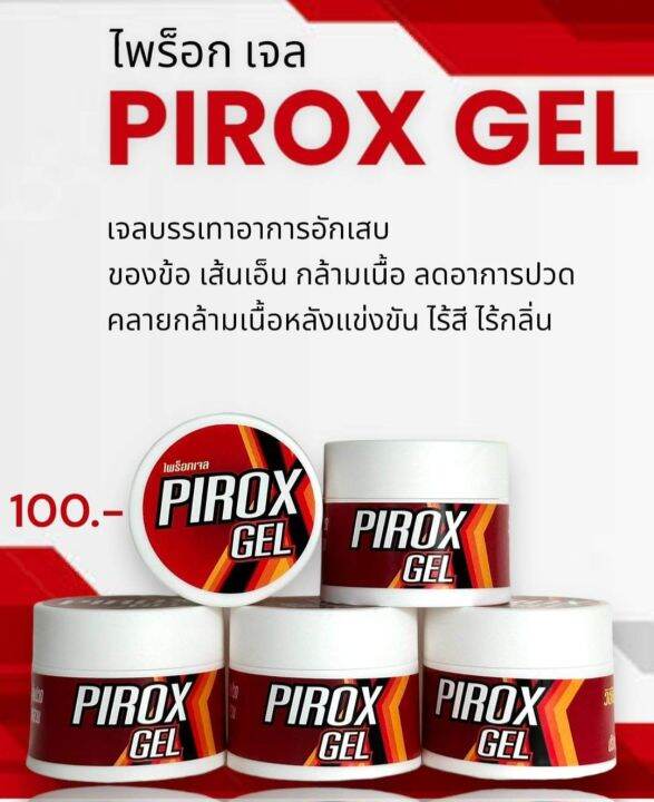 Pirox Gel ไพร็อก เจล ผลิตภัณฑ์สำหรับไก่วัยรุ่นตุรกี | Lazada.co.th
