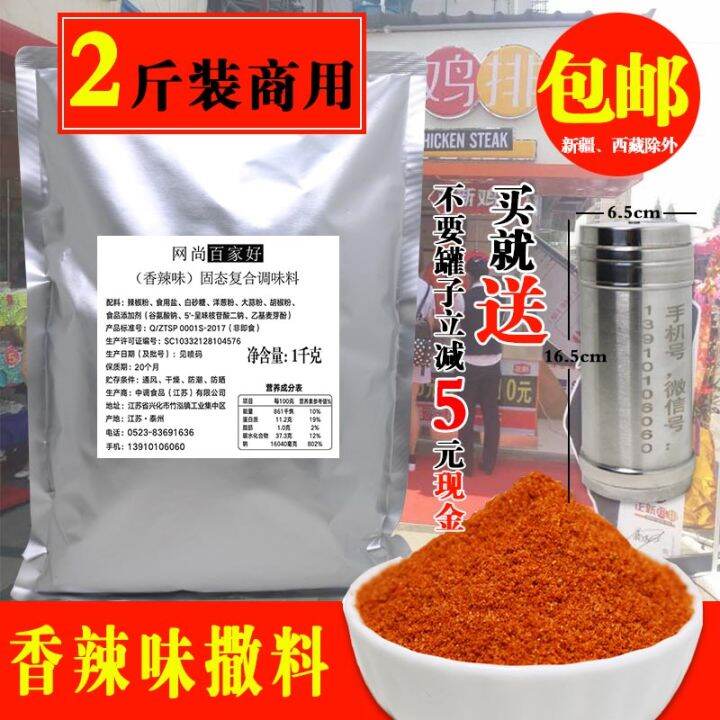 Spicy Powder Scattering Granules Commercial Extra Fine Oil Fried ...