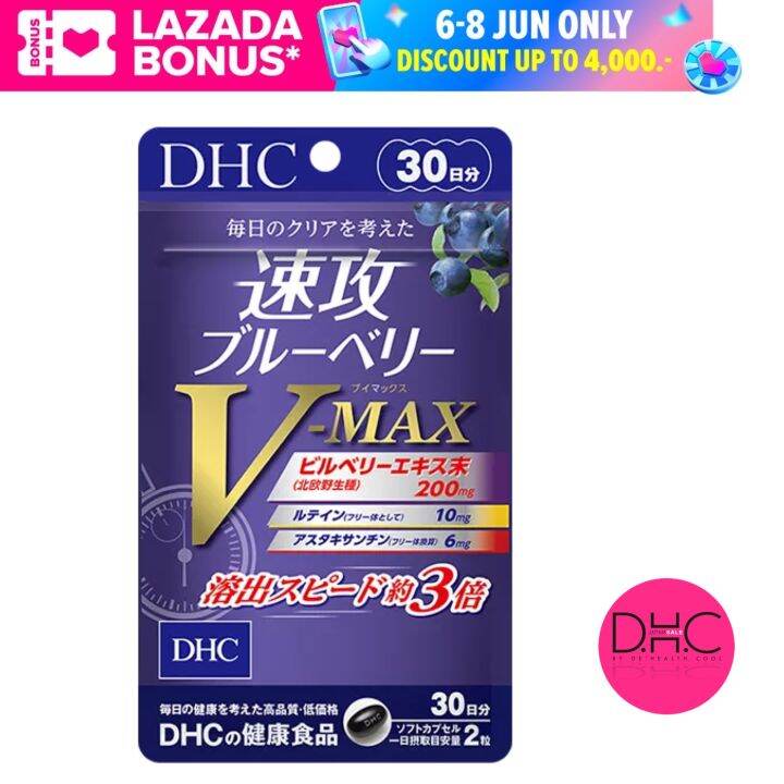 DHC HASTE BLUEBERRY V-MAX 30 Days อาหารเสริมบลูเบอร์รี่เข้มข้น ดูดซึมไว เพิ่มประสิทธิภาพบำรุง ...