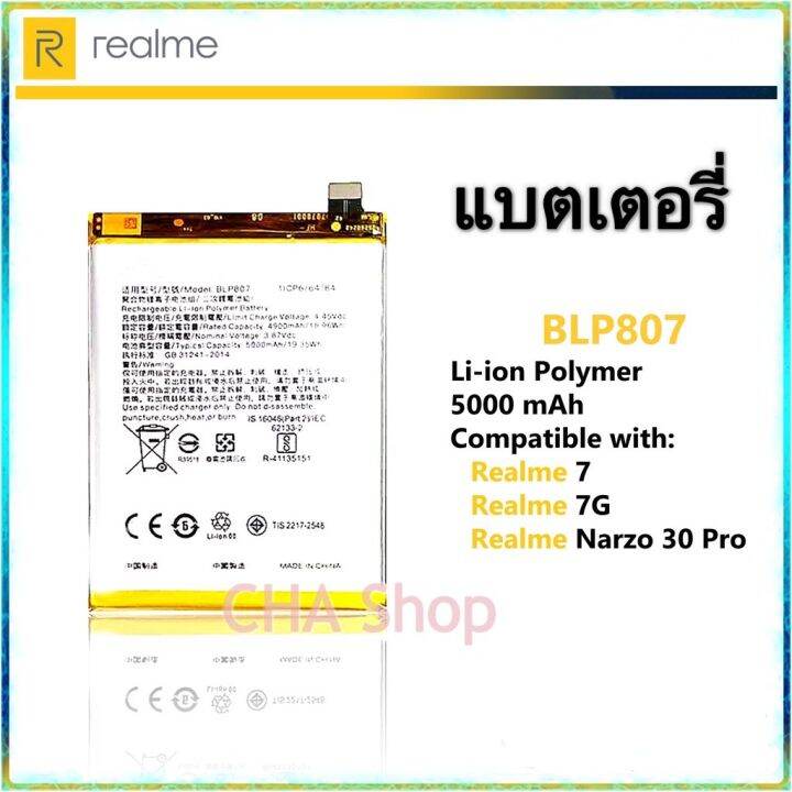 แบตเตอรี่ Realme 7 แบตเตอรี่ BLP807 battery for Realme 7 แบต Realme 7 ...