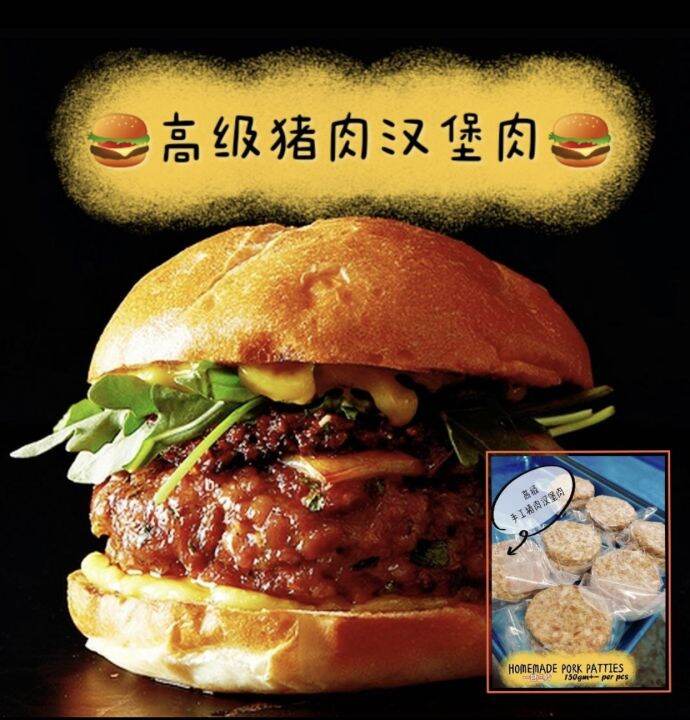 Homemade Premium Pork Burger Patties 高级手工猪肉汉堡肉 (3pcs/pack) 【Deliver KL ...