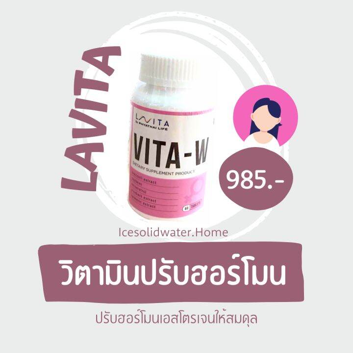LAVITA VITA W (60 TB/BT) | Lazada.co.th
