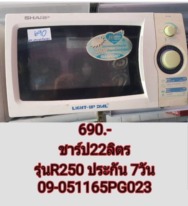 ไมโครเวฟ Sharp 22 ลิตร มือ2 สภาพดี พร้อมใช้งาน มีรับประกัน | Lazada.co.th