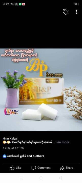 BP FACE SOAP ORIGINAL PRODUCT | Lazada